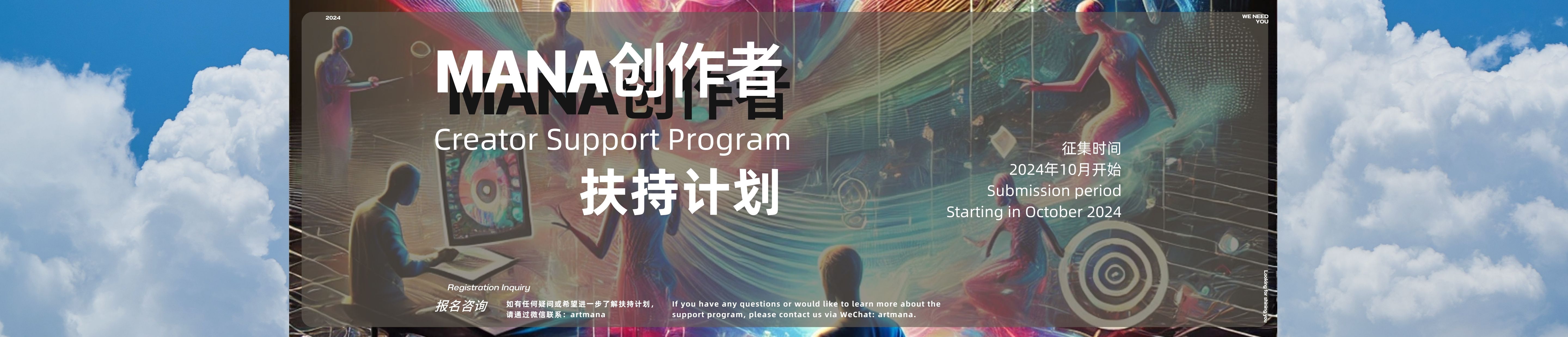 MANA 全球新媒体艺术平台 艺术/设计/科技/跨界创新